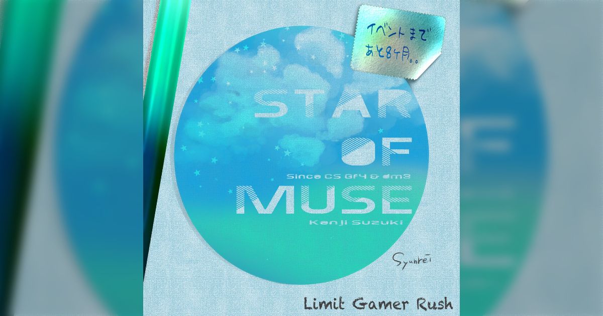 Limit Gamer Rushイベントまとめ - posfie