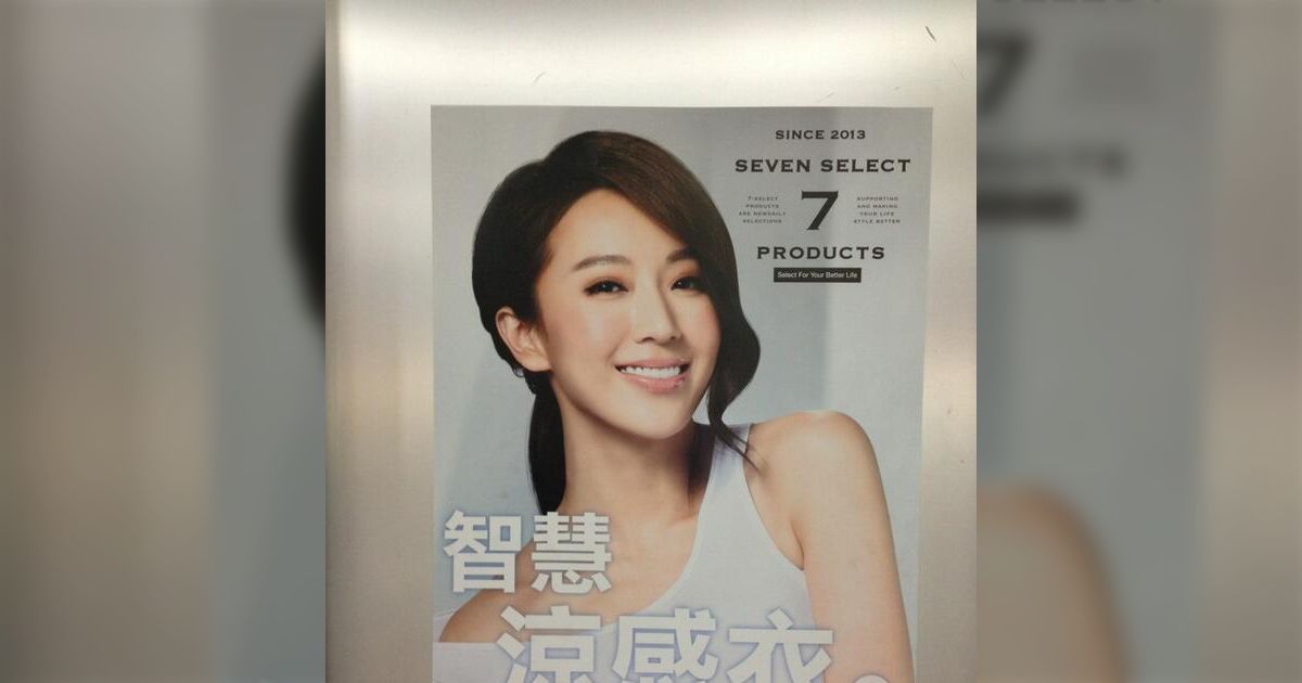 可愛いと思ったらRT #台湾美女 （2013台湾旅行で見つけた美人広告） - posfie