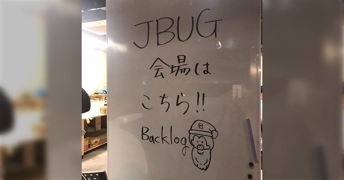 【東京】 #JBUG 3回目 -Backlogの機能を活用し尽くそう- @東京 - Togetter [トゥギャッター]
