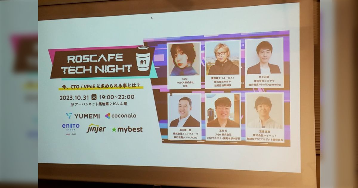 ROSCAFE TECH NIGHT #1 〜今、CTO / VPoEに求められる事とは？〜 #ROSCAFE - Togetter [トゥギャッター]