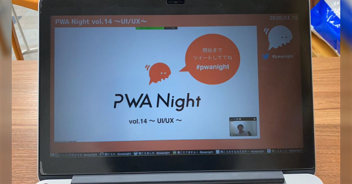 PWA Night vol.14 ～UI/UX～まとめ - posfie