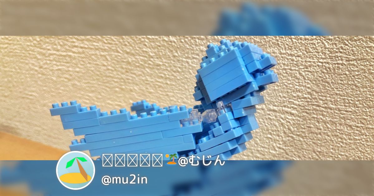 𝕞𝕦𝟚𝕚𝕟🏝️@むじん(@mu2in)のお気に入り(3) - posfie