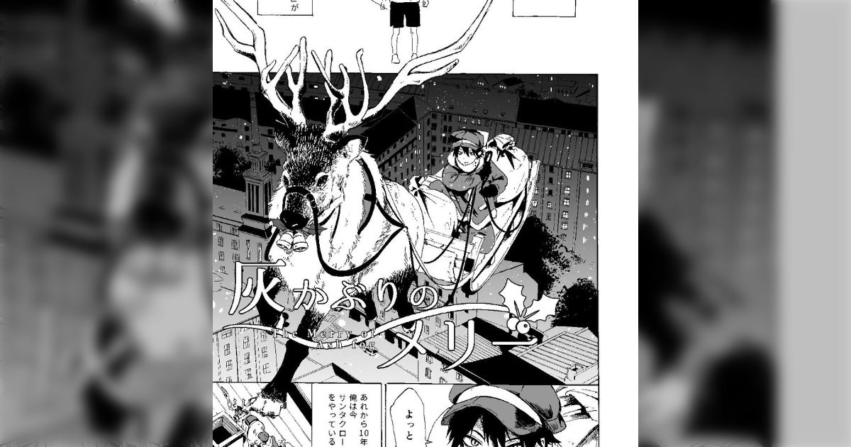 【記録】twitterのクリスマス漫画集2021 - posfie