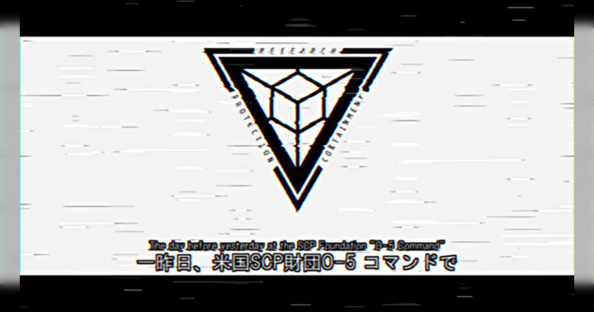 SCP財団本部がRPC機構ユーザーの参加申請を拒否。深まる対立抗争。 - posfie