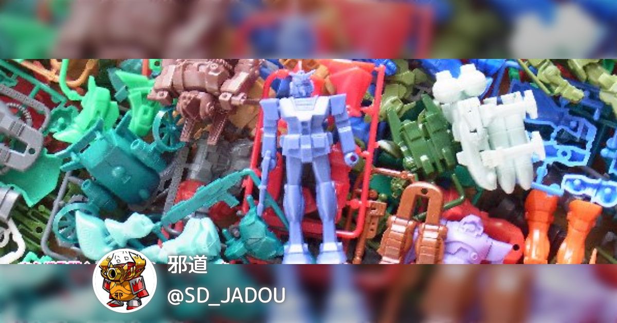 邪道(@SD_JADOU)のまとめ - posfie