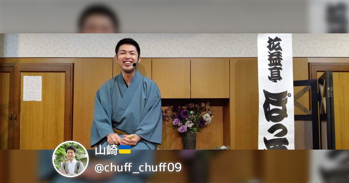 山崎🇺🇦(@chuff_chuff09)のまとめ - posfie