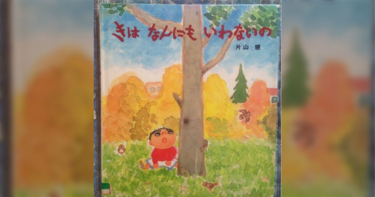 第62回「きはなんにもいわないの」 - posfie