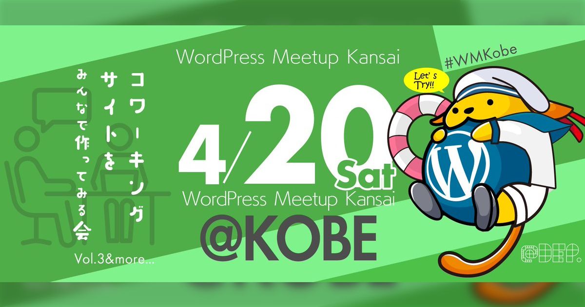 【神戸元町】Kansai WordPress Meetup@KOBE 『コワーキングスペースのサイトを作ってみる会』の便利プラグイン＋Tips - posfie