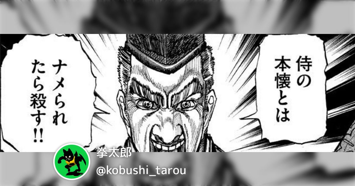 拳太郎(@kobushi_tarou)のまとめ - posfie
