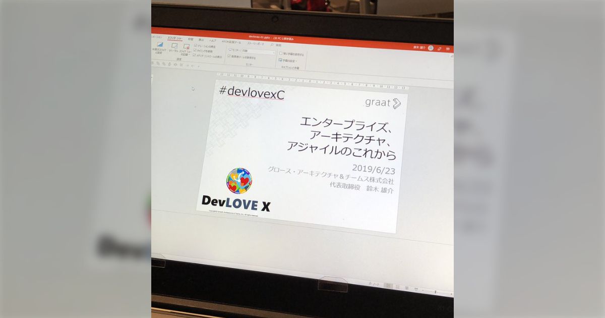 #DevLOVEX 鈴木 雄介「エンタープライズ、アーキテクチャ、アジャイルのこれから」 #DevLOVEXC Day2-7C - posfie