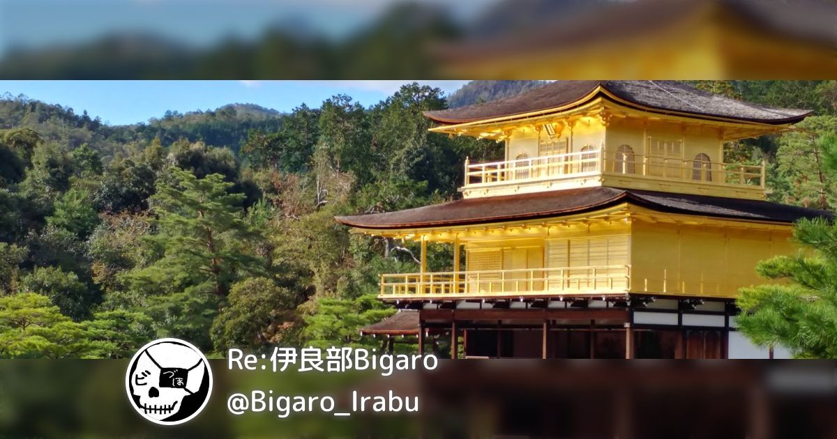 Re:伊良部Bigaro(@Bigaro_Irabu)のまとめ - posfie