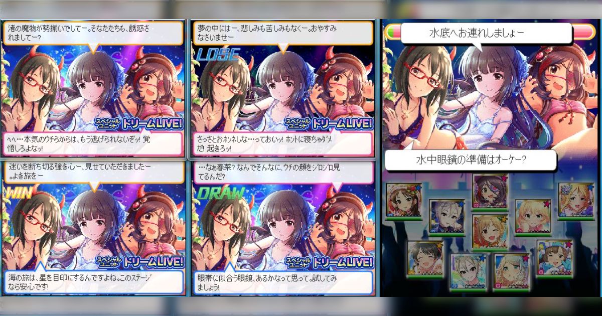 ドリームLIVEフェスティバル 七夕SP ユニットまとめ - posfie