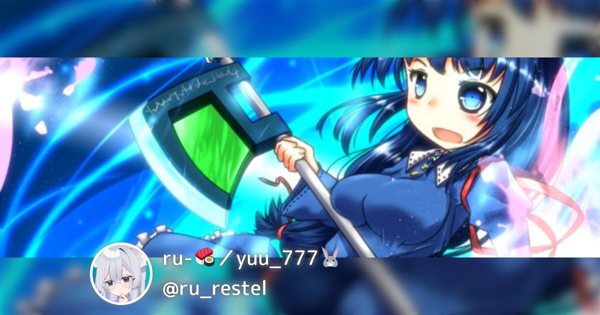 ru-🍣／yuu_777🐰(@ru_restel)のまとめ - posfie