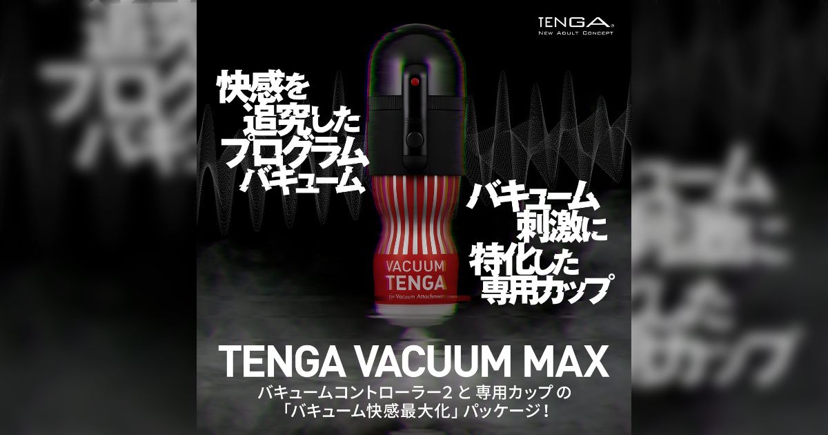 「TENGA公式だけど質問ある？」ユーザーが気になる製品への質問や本当にあった怖い話をTENGAさんが回答 - Togetter [トゥギャッター]