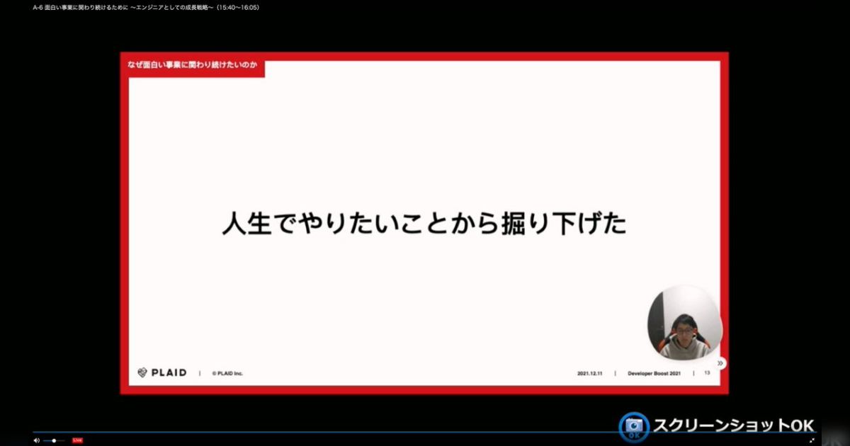 デブスト2021【A-6】面白い事業に関わり続けるために ～エンジニアとしての成長戦略～ #devboostA #devboost - posfie