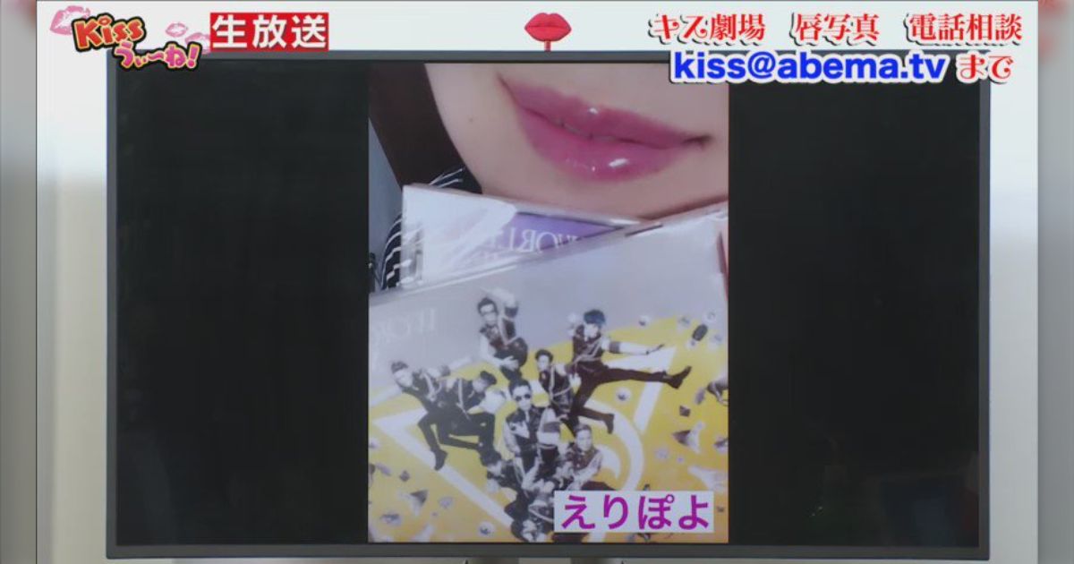 【番外編】Kissうぃ~ね! セカンドアルバム応援テロ #WORLDISMINE リリイベ参戦にて唇写真テロを敢行 - posfie