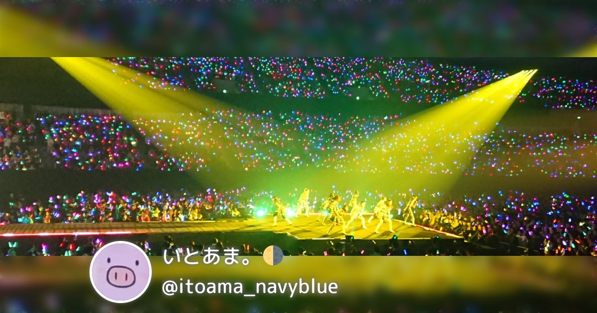 いとあま。🌗(@itoama_navyblue)のまとめ - posfie