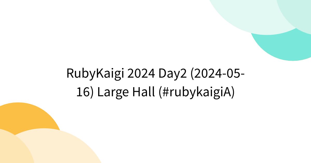 RubyKaigi 2024 Day2 (2024-05-16) Large Hall (#rubykaigiA) - Togetter [トゥギャッター]
