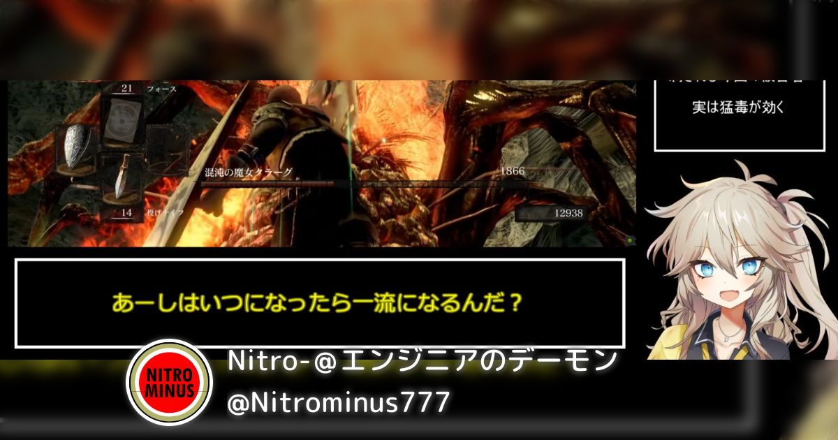 Nitro-＠エンジニアのデーモン(@Nitrominus777)のまとめ - posfie