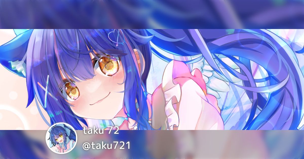 taku 72(@taku721)のまとめ - posfie