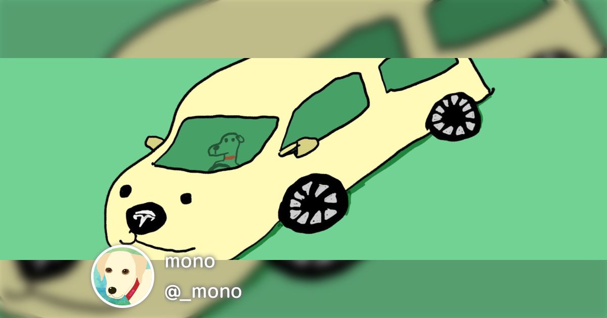 mono(@_mono)のまとめ - posfie