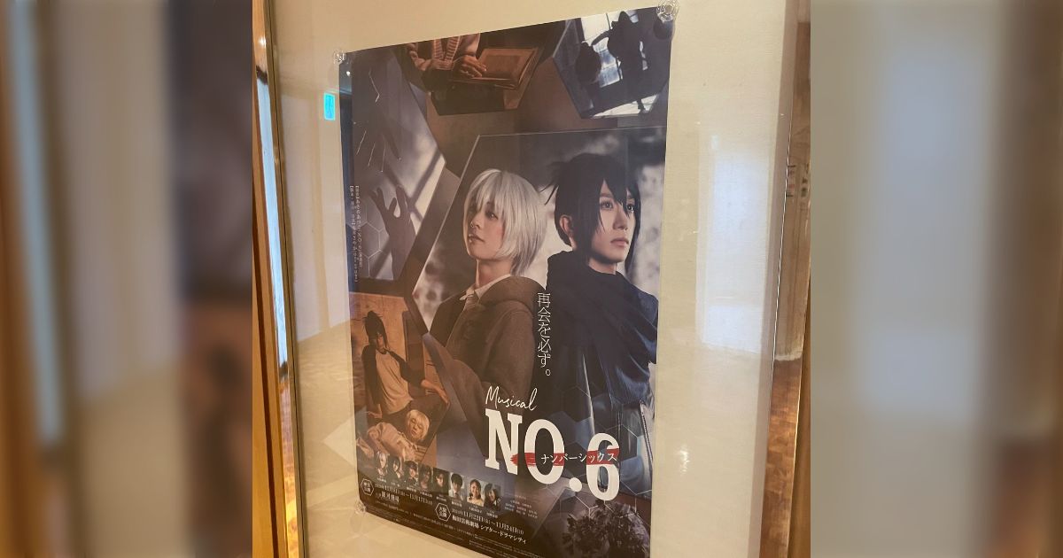 ミュージカルNo.6 - posfie