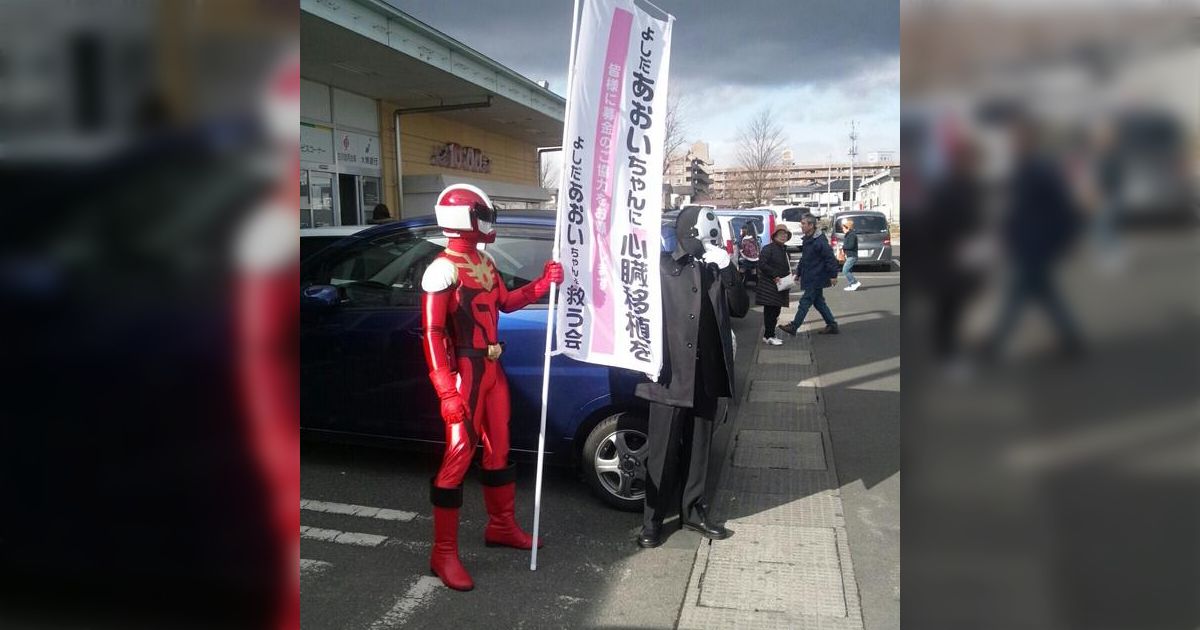 ダルライザー出動：『吉田あおいちゃんを救う募金活動』PR 2012.12.16 - posfie