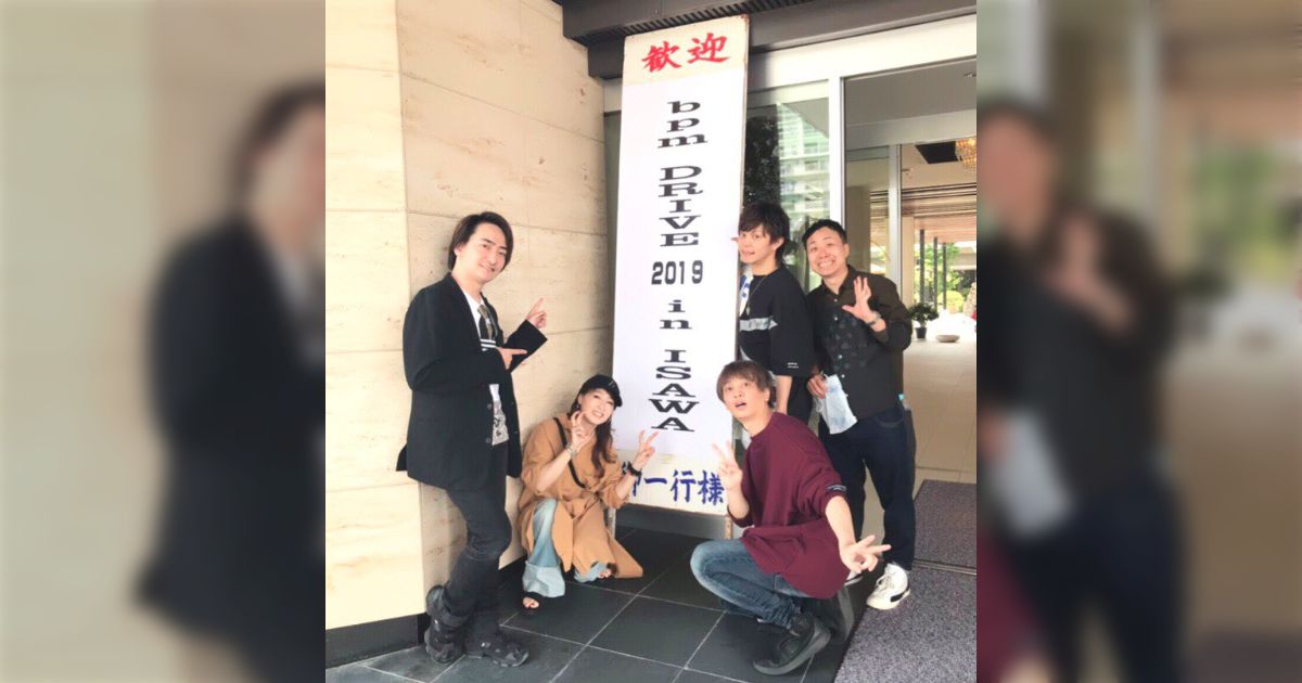 bpmバスツアー『bpm DRIVE 2019 in ISAWA』感想ツイートまとめ。 - posfie