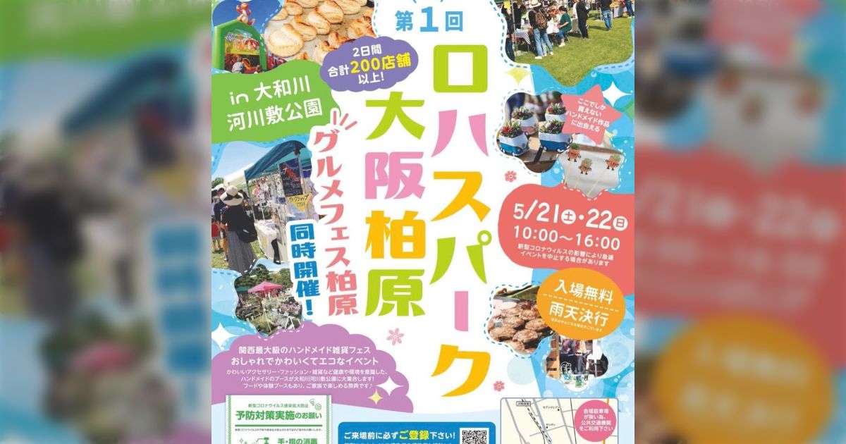 2022年5月ロハスパーク大阪柏原 - posfie