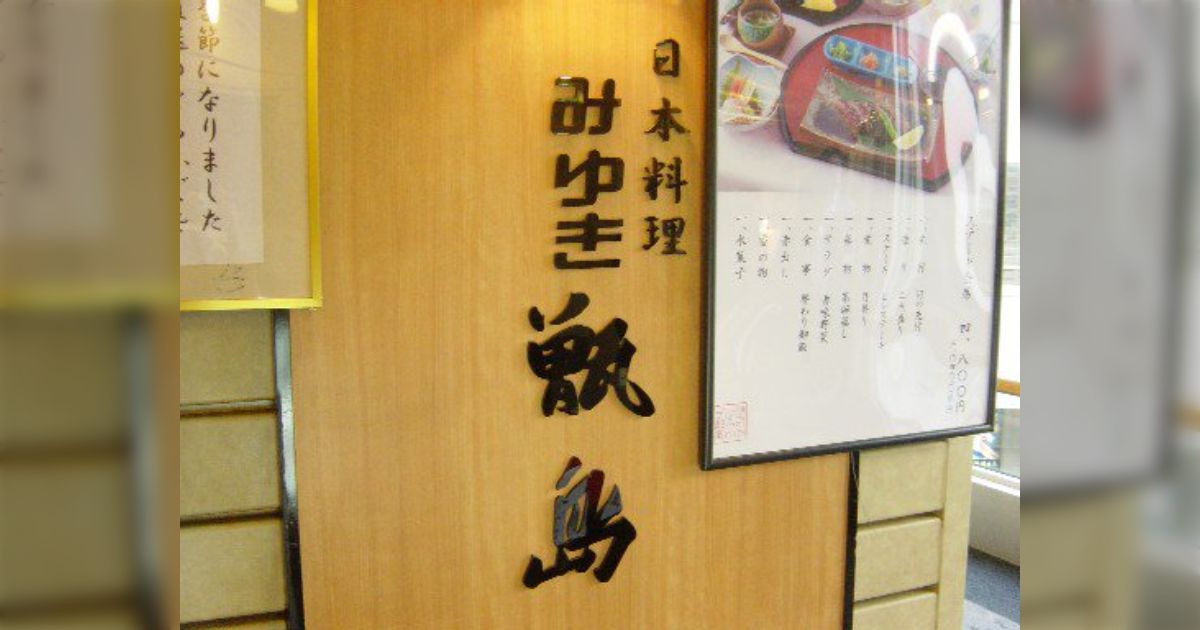 18/01/09 デートでたどり着けなかった日本橋『こしきしま(TL)』#ij954 - posfie