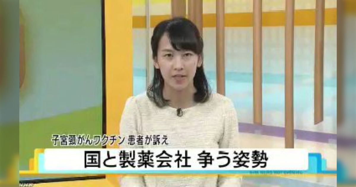 NHK 名古屋「子宮頸がんワクチン訴訟始まる」 - posfie