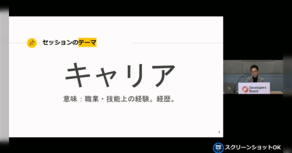 デブスト2021【A-9】「経験学習型キャリア探索法 〜ふりかえりで始めるキャリアパスの見つけ方〜」 #devboost #devboostA - posfie
