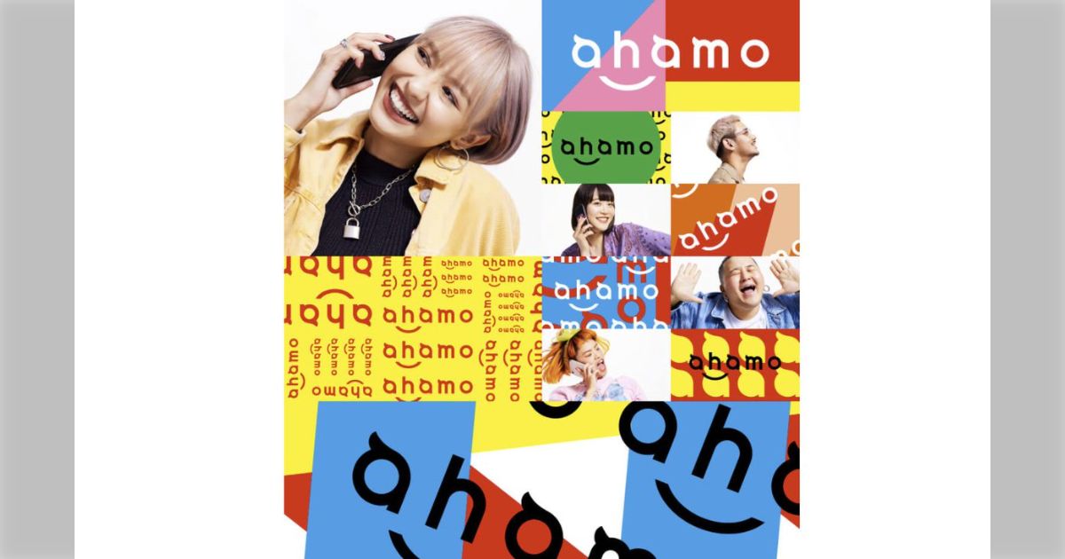 NTTドコモが発表した新ブランド「ahamo」について - posfie