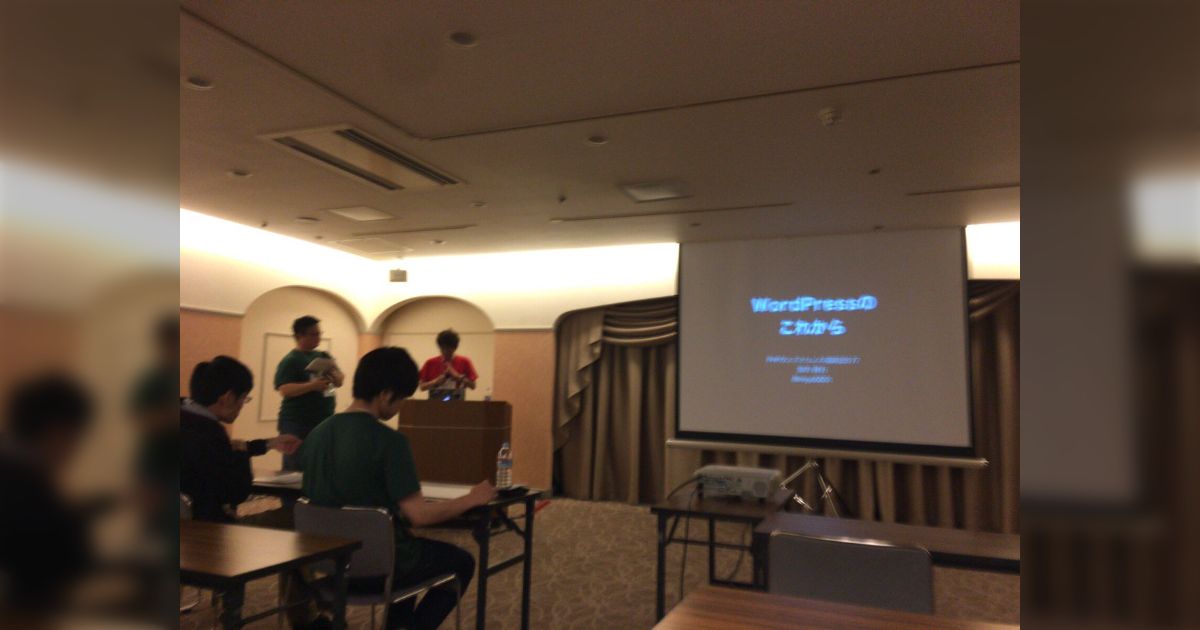 「PHPカンファレンス福岡2017（Bホール）」まとめ #phpconfuk #phpconfuk_b - Togetter [トゥギャッター]