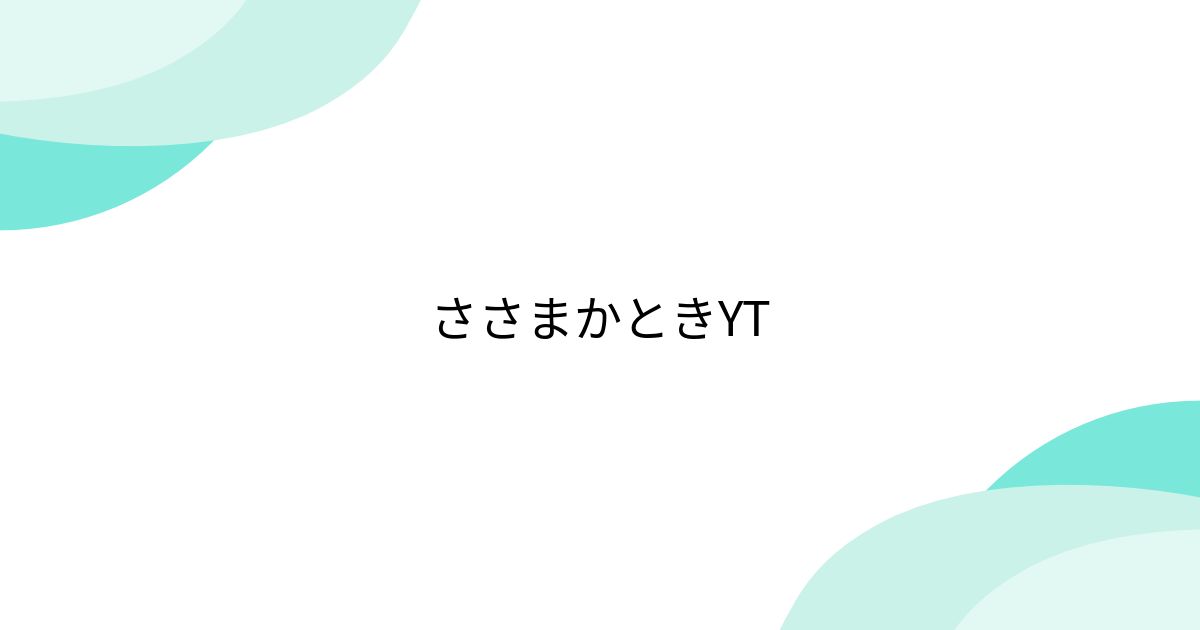 ささまかときYT - min.t (ミント)
