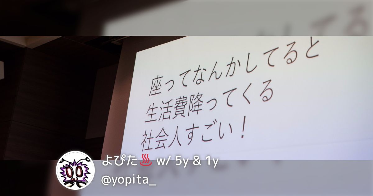 よぴた♨ w/ 5y & 1y(@yopita_)のまとめ - posfie