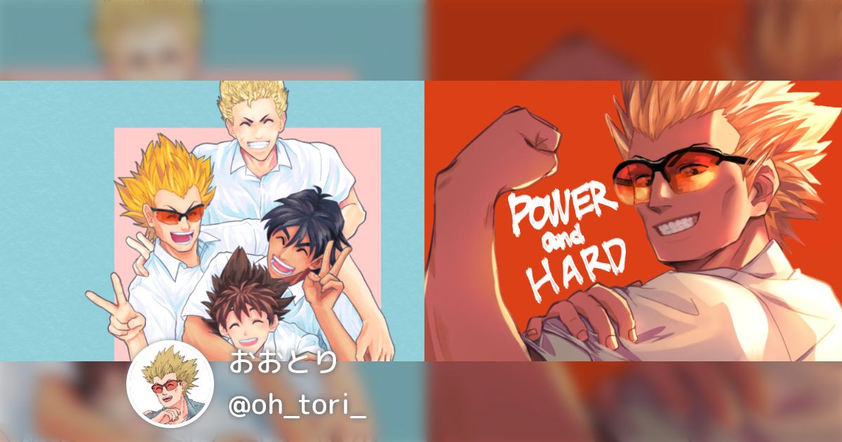 おおとり(@oh_tori_)のまとめ - posfie