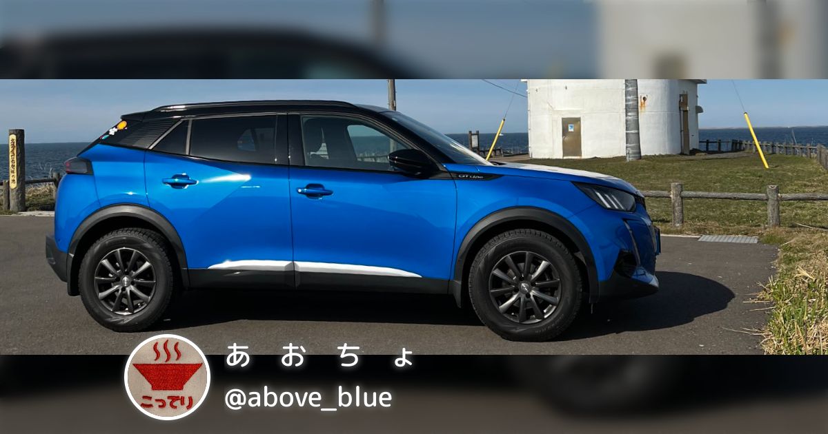 あ お ち ょ(@above_blue)のまとめ - posfie