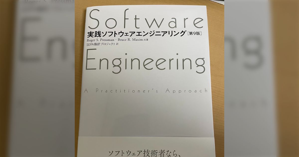 BPStudy#172〜ソフトウェアエンジニアリングを学ぼう まとめ - posfie