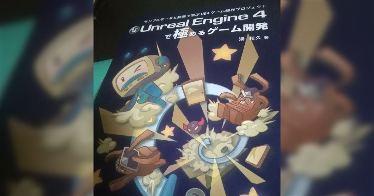 ゲーム開発録 01【UE4触り始め ～『もっと！ありがため～わく』公開】 - posfie