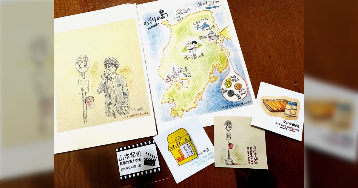 12/3,4 山本起也監督特集上映会 感想まとめ📝 - posfie