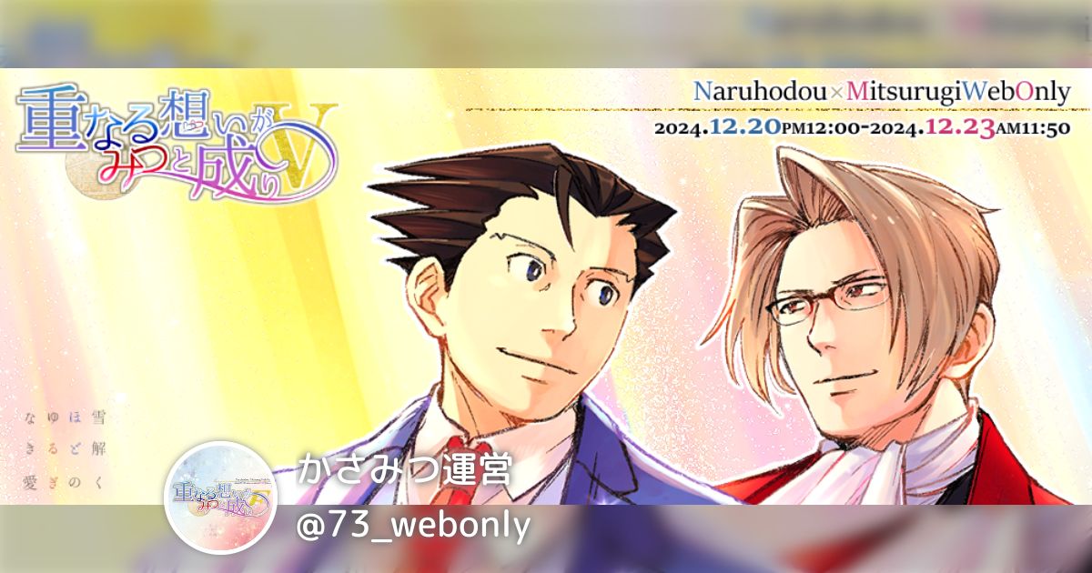 かさみつ運営(@73_webonly)のまとめ - posfie