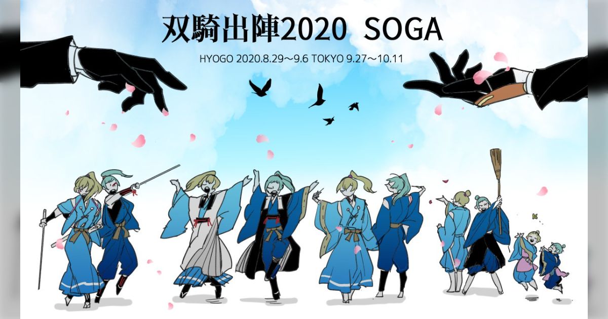 双騎2019-2020まとめ - posfie