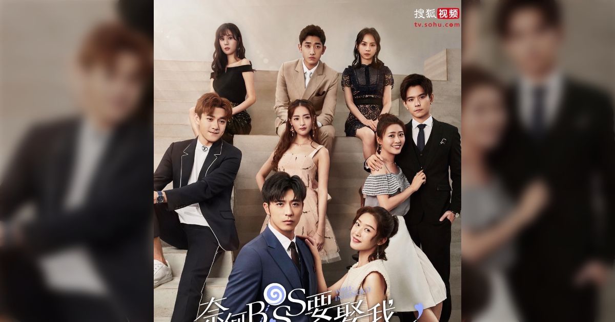 奈何BOSS要娶我1&2 - posfie