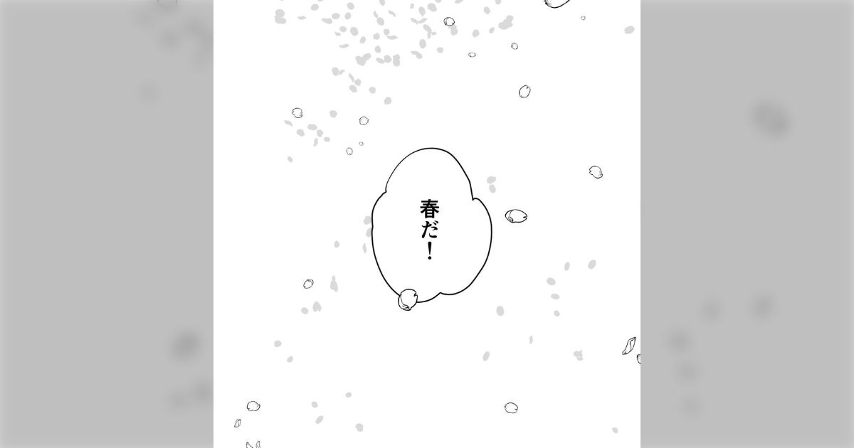 俺の可愛い地獄・春 - posfie