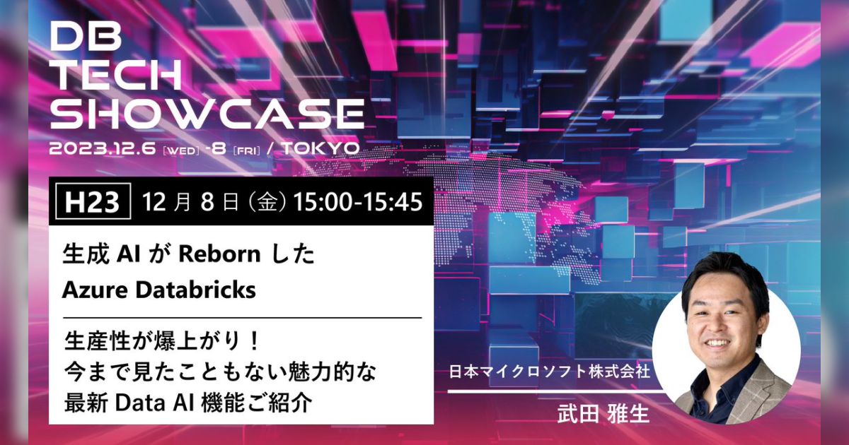 db tech showcase 2023 まとめ - posfie