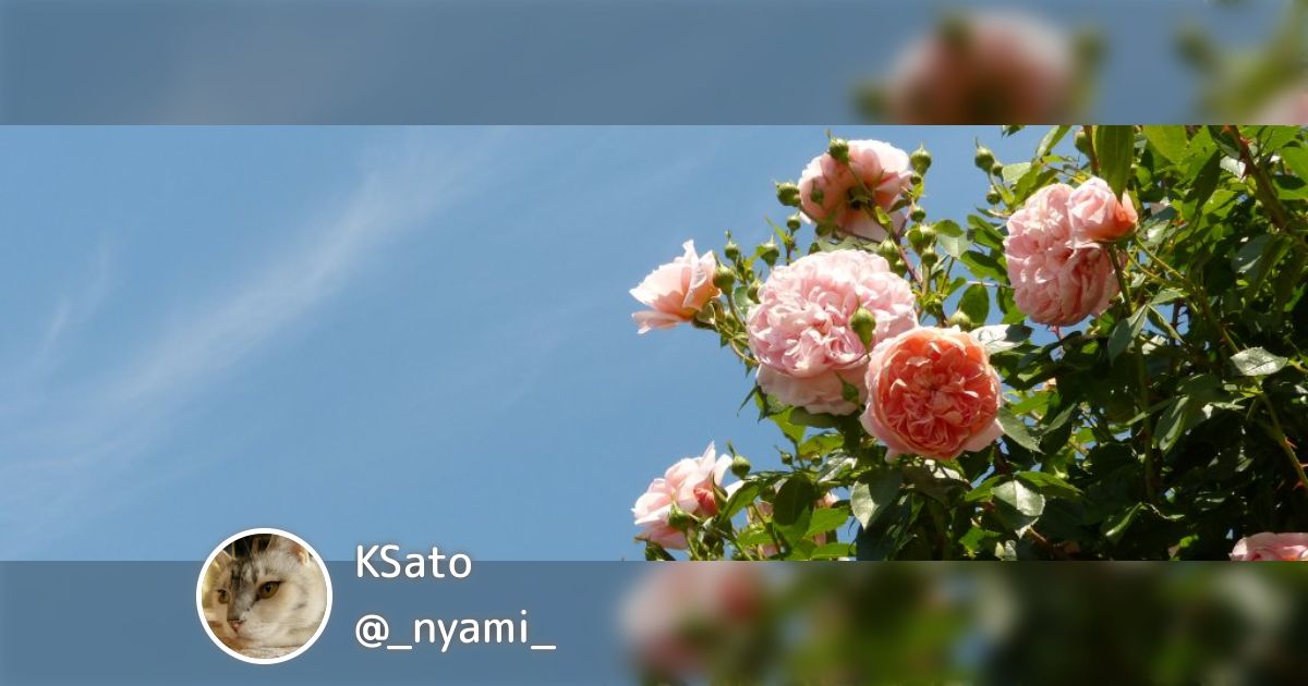 KSato(@_nyami_)のまとめ - posfie