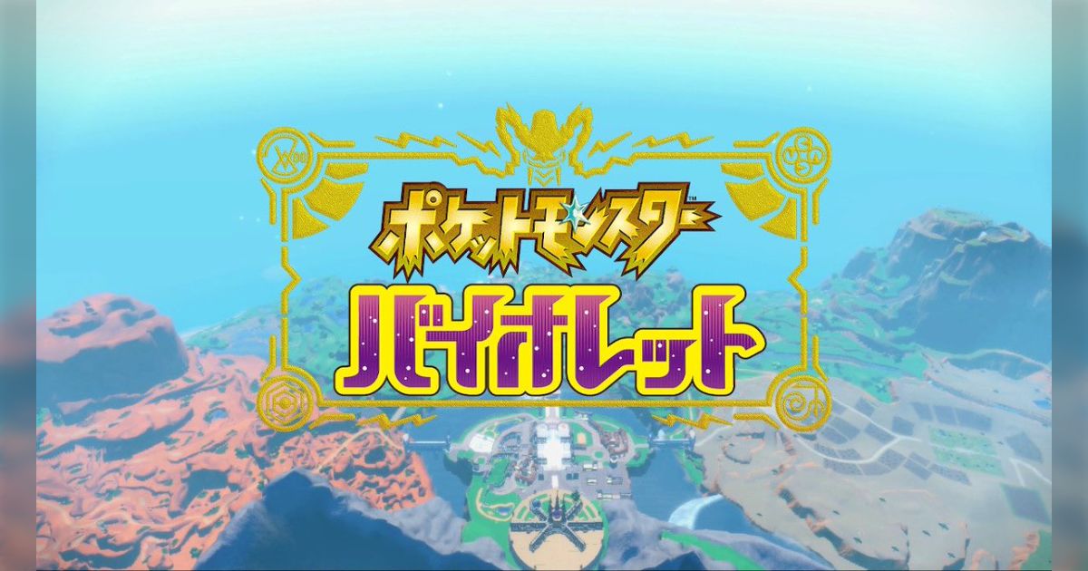 004 ポケモンSV 本編｜GameLog - posfie