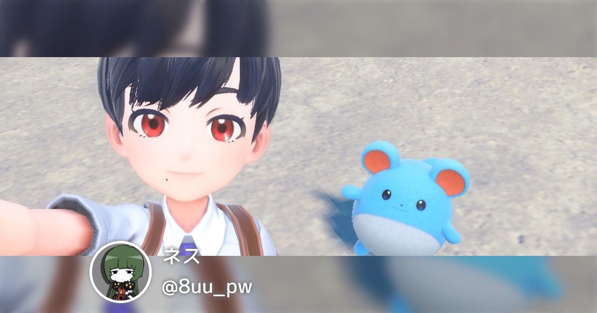 ネス(@8uu_pw)のまとめ - posfie