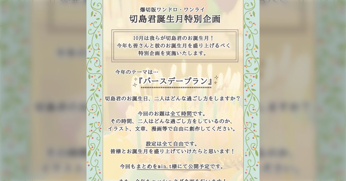 【爆切版】切I島君誕生月特別企画2024【ワンドロ・ワンライ】 - posfie